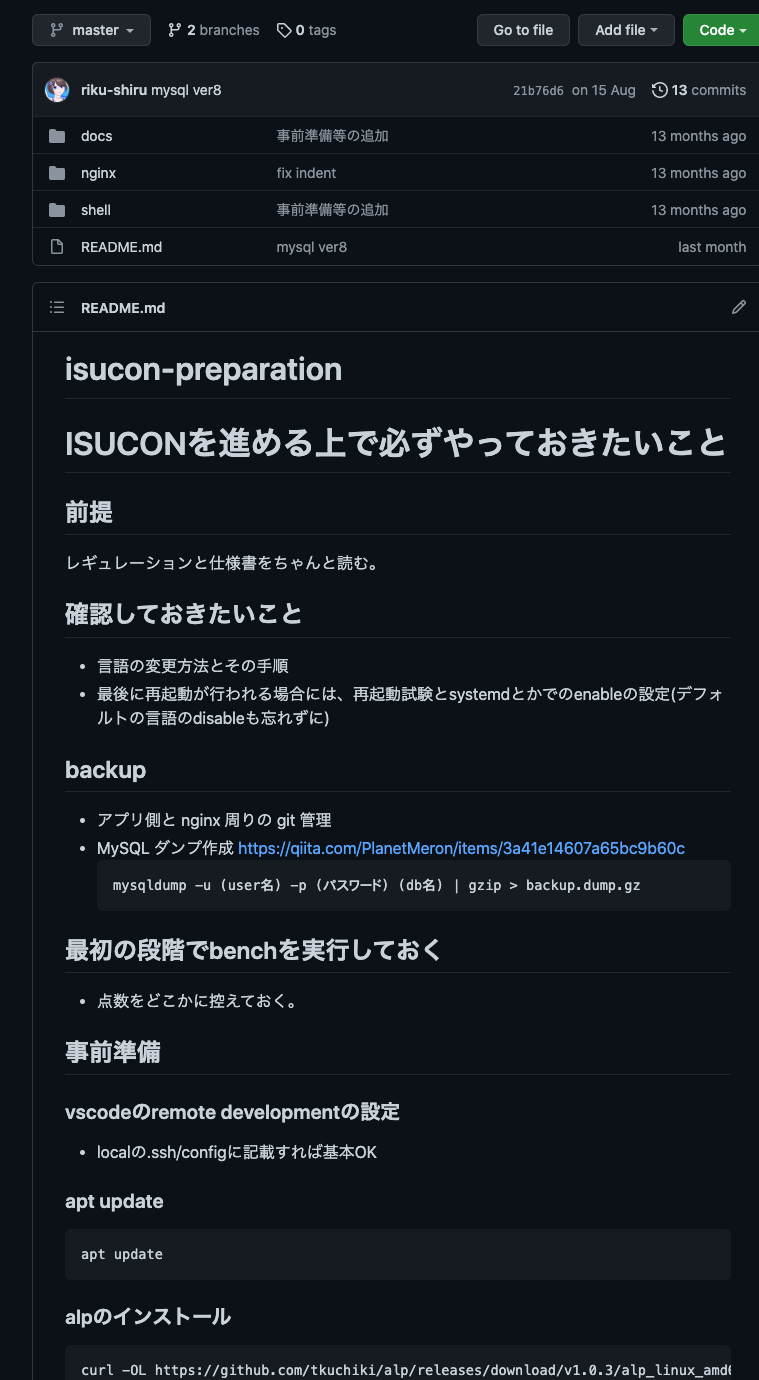 ISUCON11予選に参加して惨敗した話 | Blog